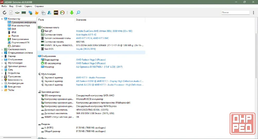 Ноутбук Acer Aspire3-n19c1 (Athlon 300U/8Gb ddr4/120gb) - Ноутбуки ...